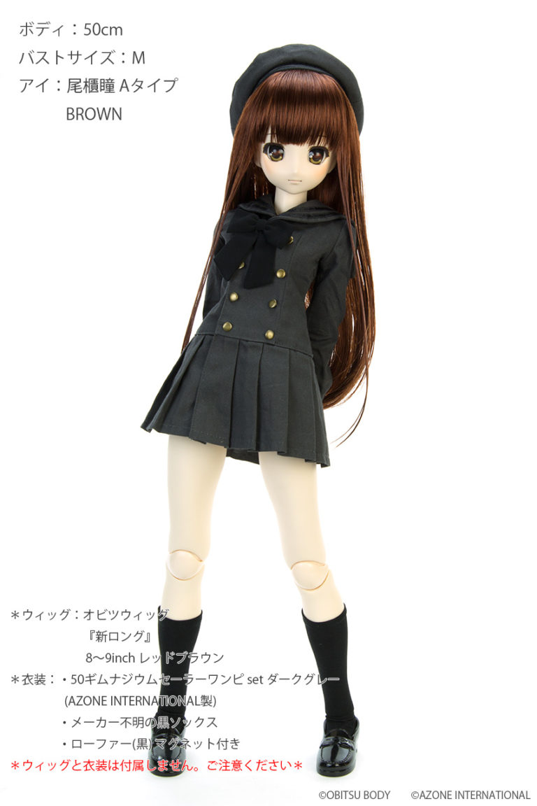 50-04 | オビツ製作所 ドール事業部